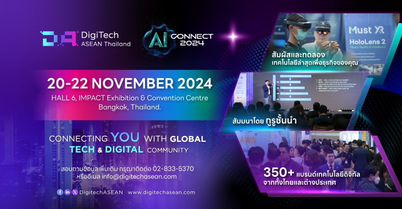 DigiTech ASEAN Thailand & AI Connect 2024 งานด้านเทคโนโลยีและดิจิทัลแห่งอาเซียน