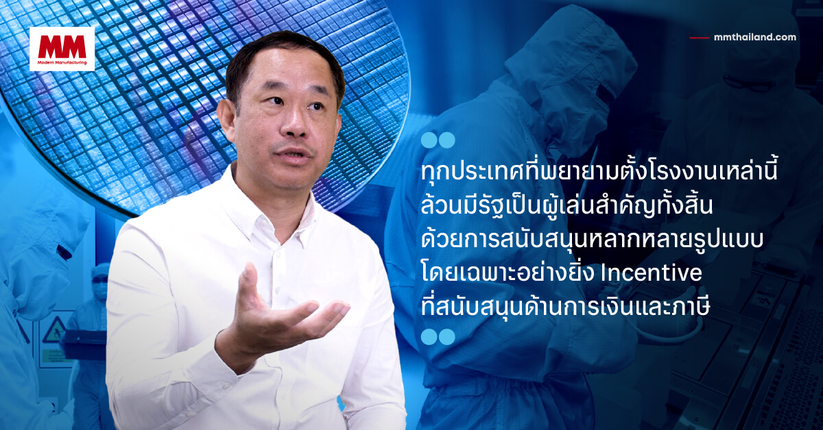 เปลี่ยนผ่านสู่อุตสาหกรรมเซมิคอนดักเตอร์อย่างไรไปกับ TMEC